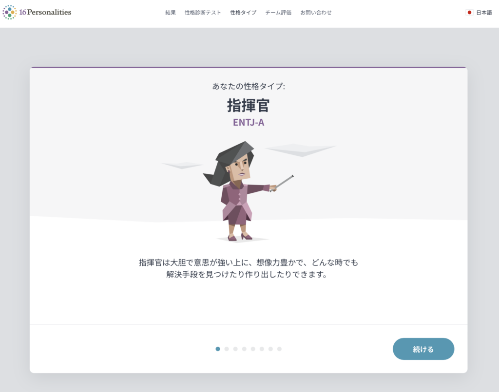 16 Personalities 受診 | Shota Yamane.com